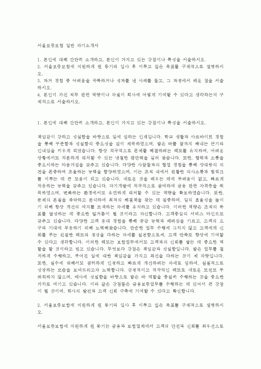 서울보증보험 일반 자기소개서