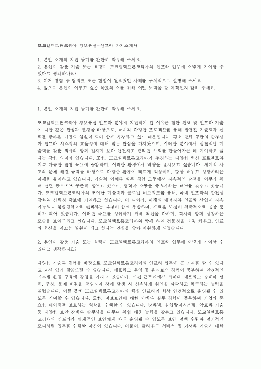 도쿄일렉트론코리아 정보통신-인프라 자기소개서