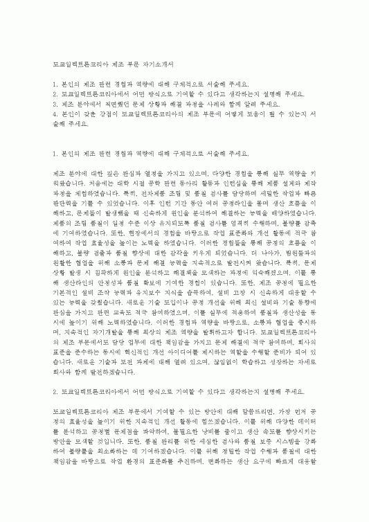 도쿄일렉트론코리아 제조 부문 자기소개서