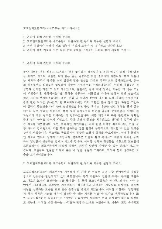 도쿄일렉트론코리아 제조부문 자기소개서 (1)