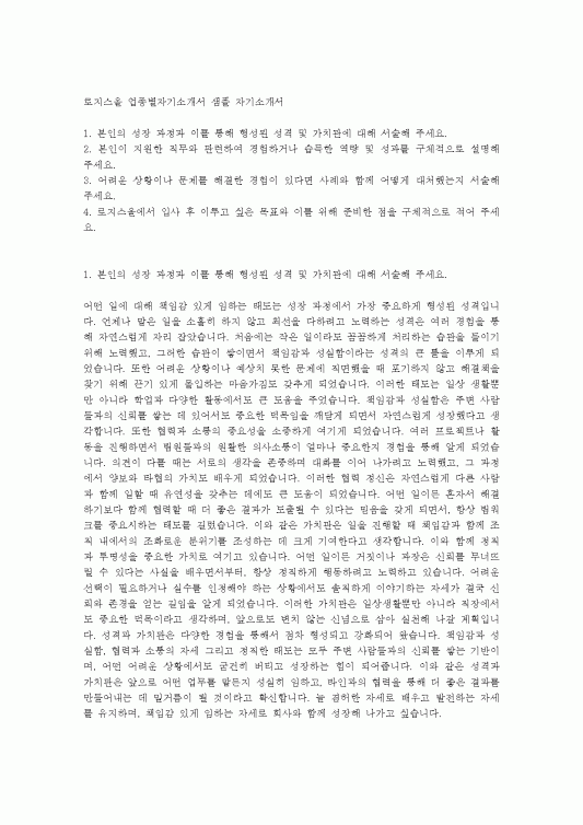 로지스올 업종별자기소개서 샘플 자기소개서