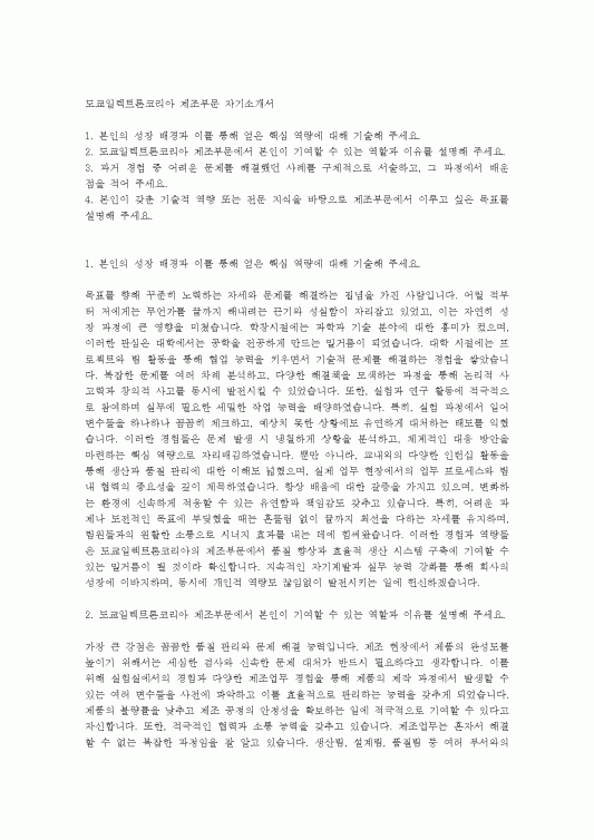도쿄일렉트론코리아 제조부문 자기소개서