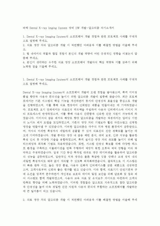 바텍 Dental X-ray Imging System 장비 SW 개발-알고리즘 자기소개서