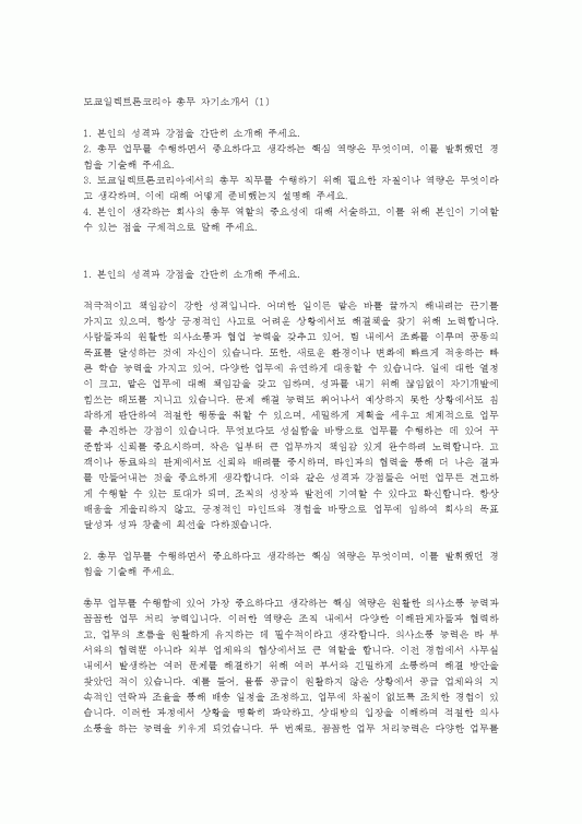 도쿄일렉트론코리아 총무 자기소개서 (1)