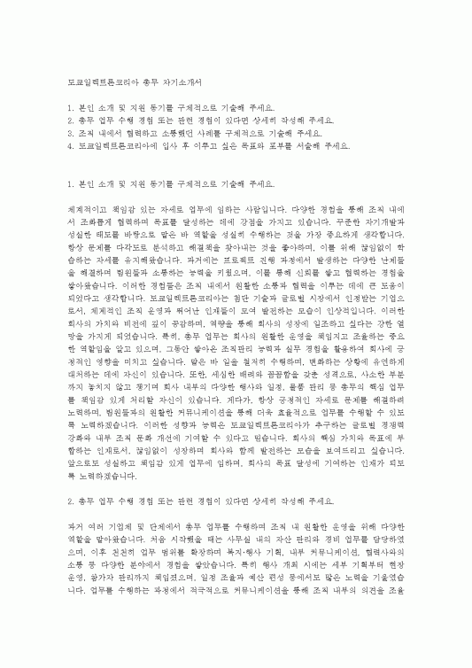 도쿄일렉트론코리아 총무 자기소개서