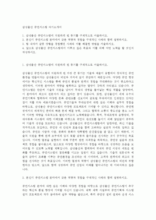 삼성물산 공연시스템 자기소개서