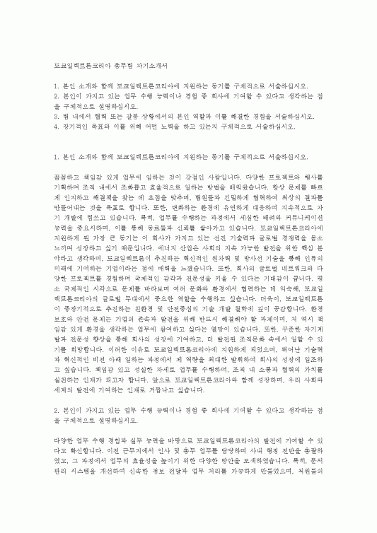 도쿄일렉트론코리아 총무팀 자기소개서