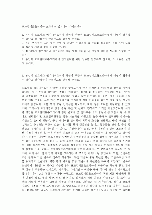 도쿄일렉트론코리아 프로세스 엔지니어 자기소개서