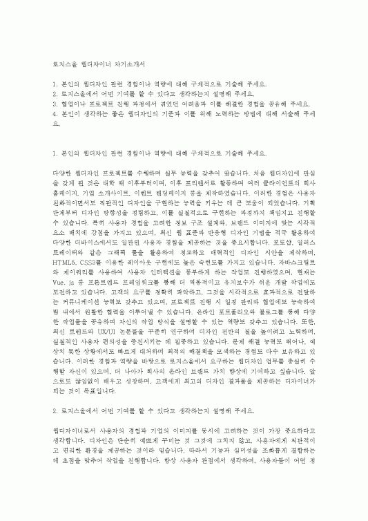 로지스올 웹디자이너 자기소개서