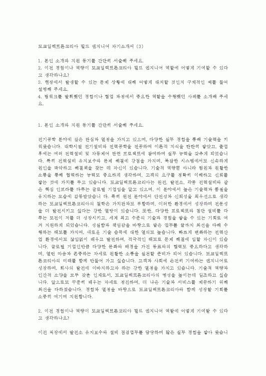 도쿄일렉트론코리아 필드 엔지니어 자기소개서 (3)