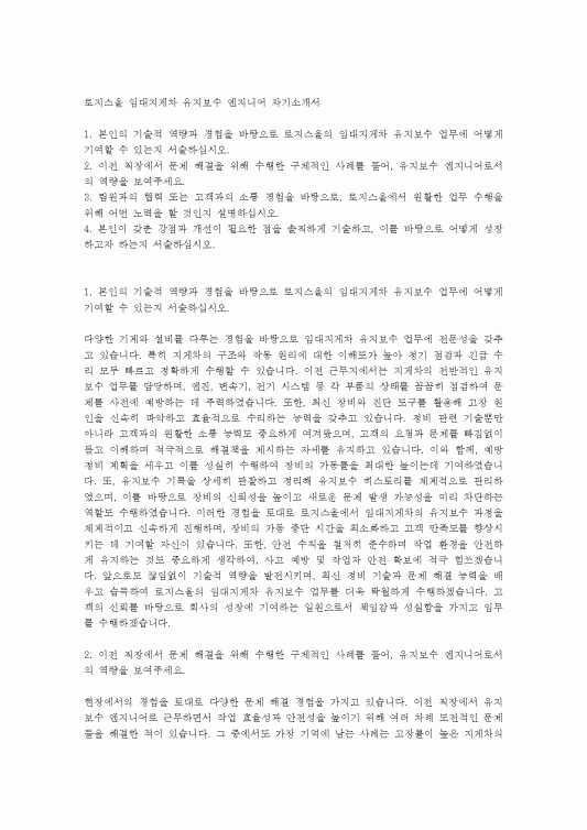 로지스올 임대지게차 유지보수 엔지니어 자기소개서
