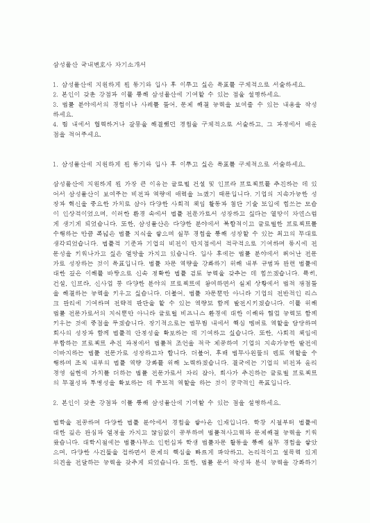 삼성물산 국내변호사 자기소개서