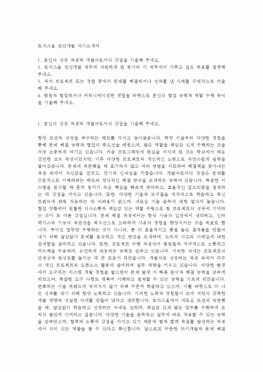 로지스올 전산개발 자기소개서