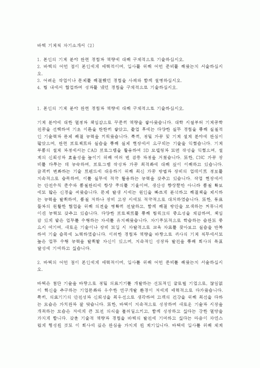 바텍 기계직 자기소개서 (2)