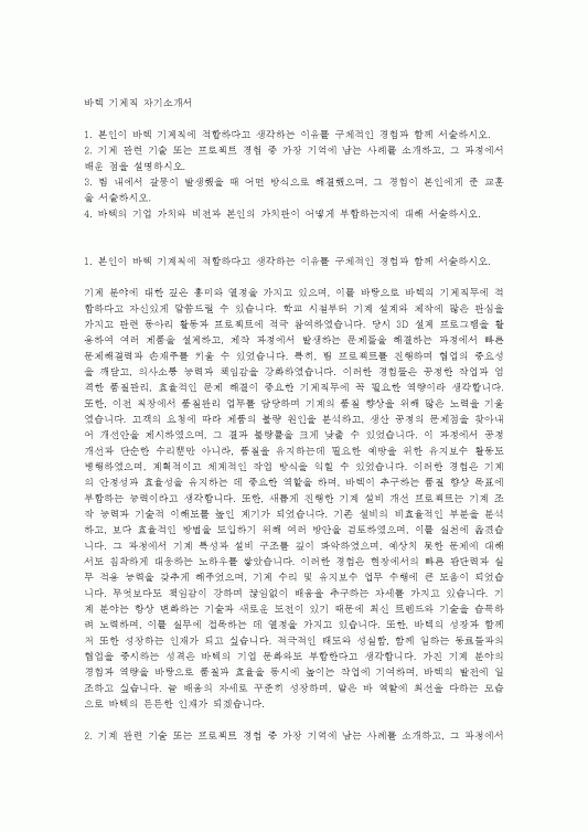 바텍 기계직 자기소개서