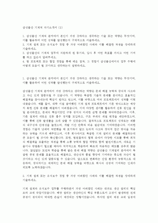 삼성물산 기계직 자기소개서 (2)