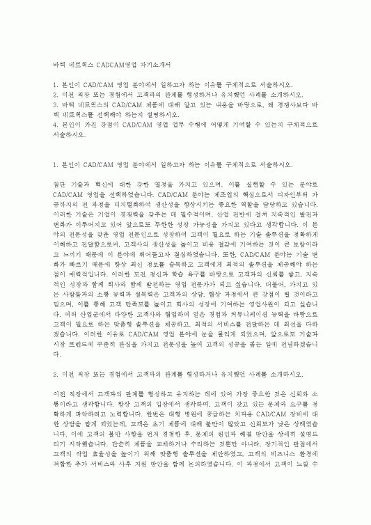 바텍 네트웍스 CADCAM영업 자기소개서