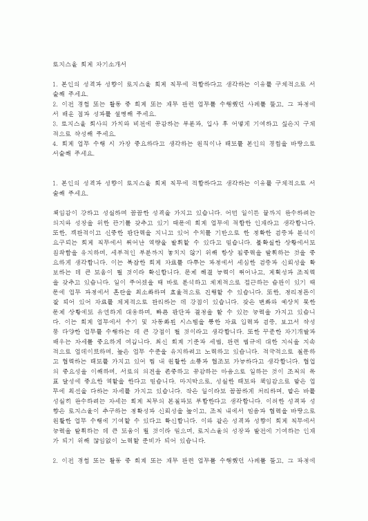 로지스올 회계 자기소개서