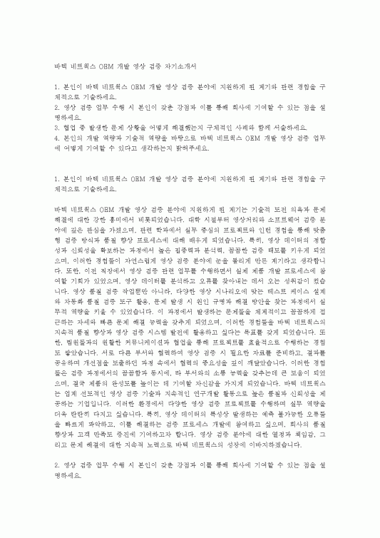 바텍 네트웍스 OEM 개발 영상 검증 자기소개서
