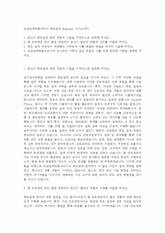 도쿄일렉트론코리아 회로설계 Engineer 자기소개서