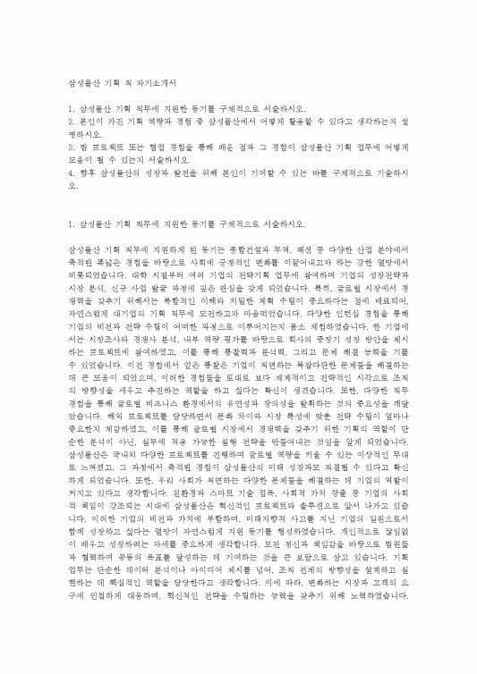 삼성물산 기획 직 자기소개서