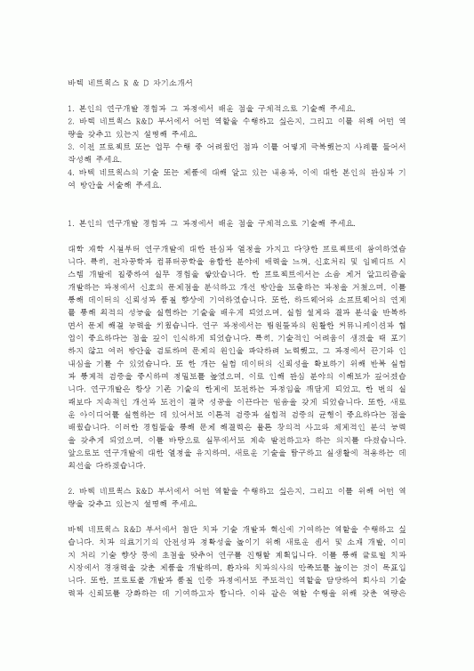 바텍 네트웍스 R & D 자기소개서