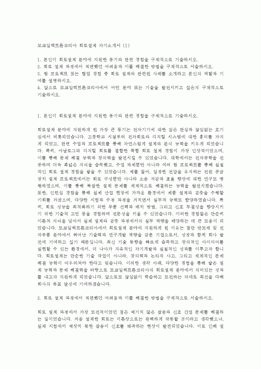 도쿄일렉트론코리아 회로설계 자기소개서 (1)
