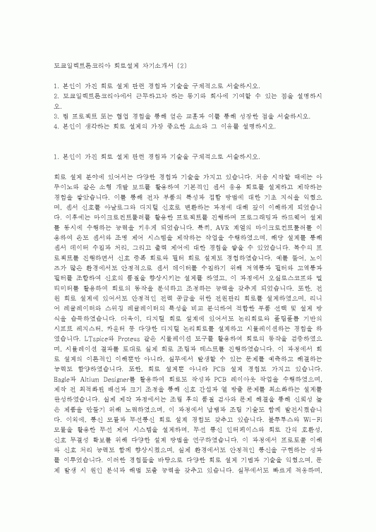 도쿄일렉트론코리아 회로설계 자기소개서 (2)