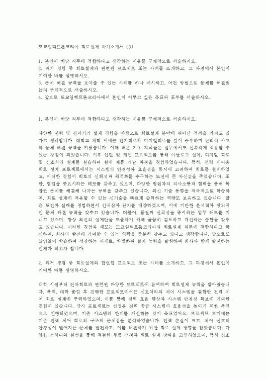 도쿄일렉트론코리아 회로설계 자기소개서 (3)