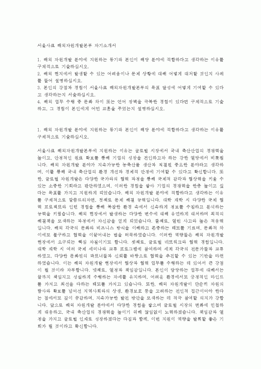 서울사료 해외자원개발본부 자기소개서
