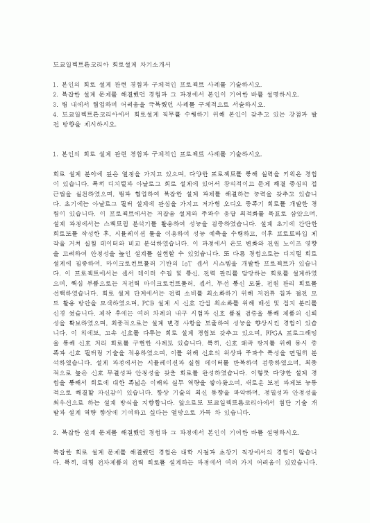 도쿄일렉트론코리아 회로설계 자기소개서