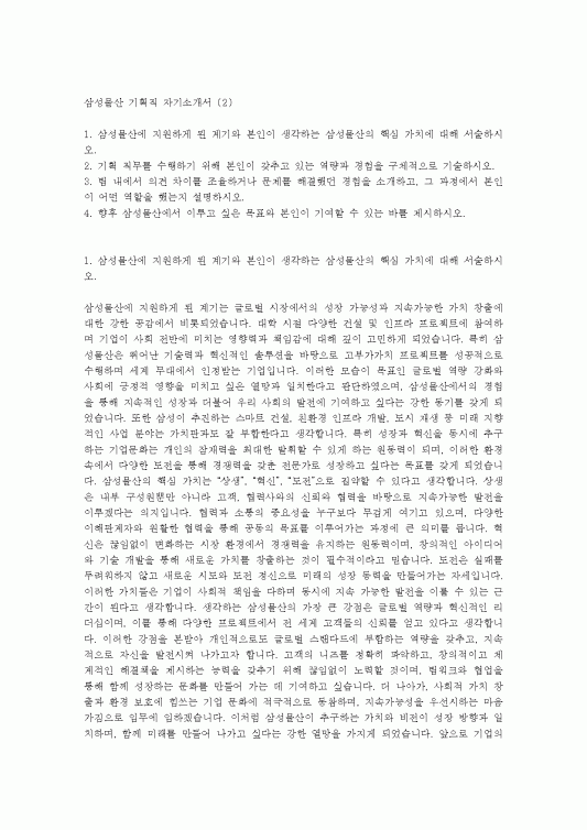 삼성물산 기획직 자기소개서 (2)