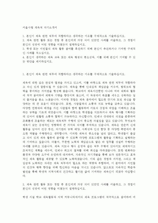서울사립 체육직 자기소개서