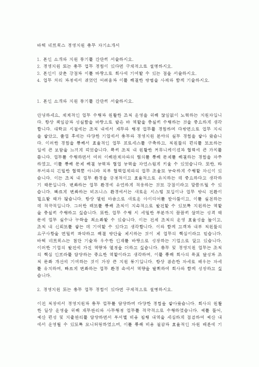 바텍 네트웍스 경영지원 총무 자기소개서