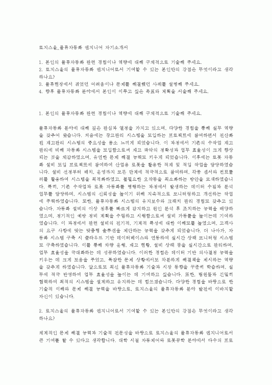 로지스올_물류자동화 엔지니어 자기소개서