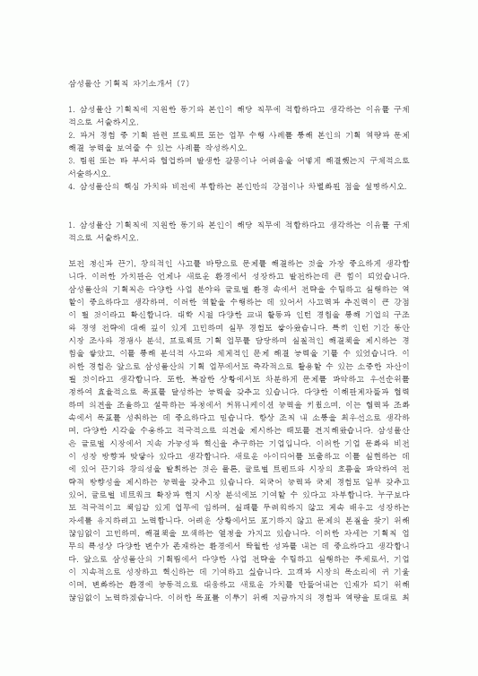 삼성물산 기획직 자기소개서 (7)