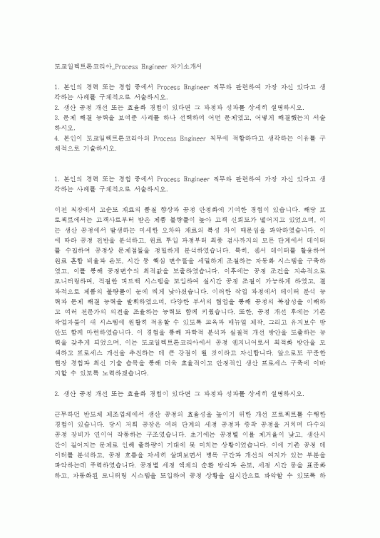 도쿄일렉트론코리아_Process Engineer 자기소개서