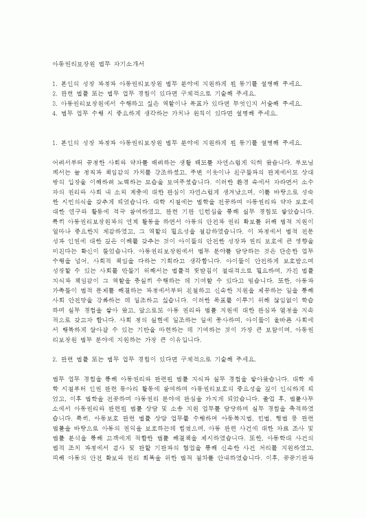 아동권리보장원 법무 자기소개서
