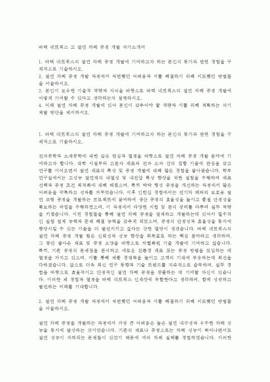 바텍 네트웍스 고 절연 차폐 공정 개발 자기소개서