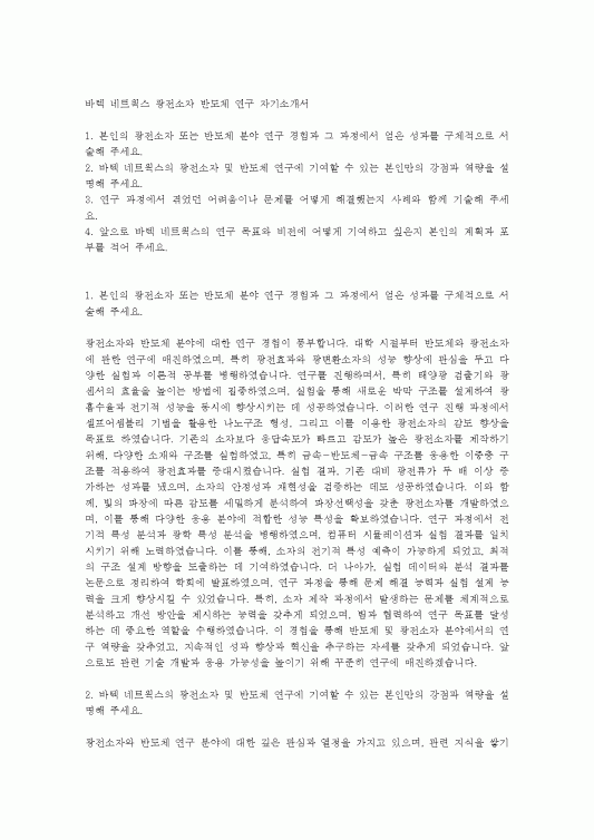 바텍 네트웍스 광전소자 반도체 연구 자기소개서