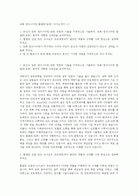 도화 엔지니어링 플랜트(토목) 자기소개서 (1)