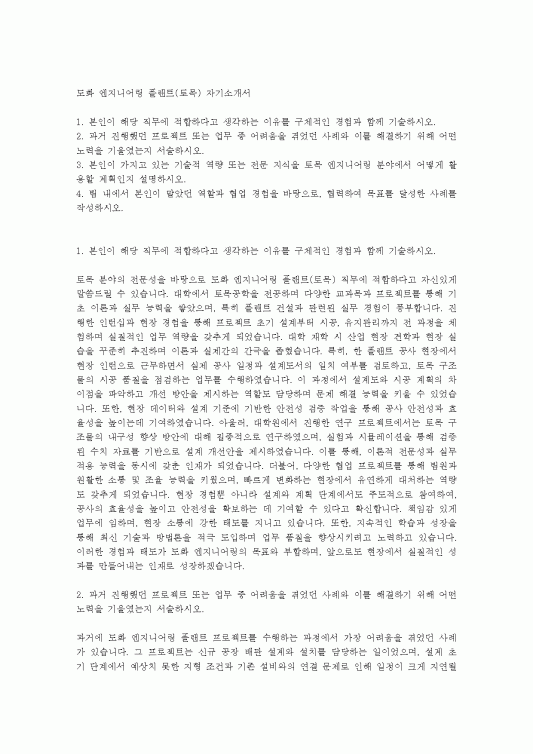 도화 엔지니어링 플랜트(토목) 자기소개서