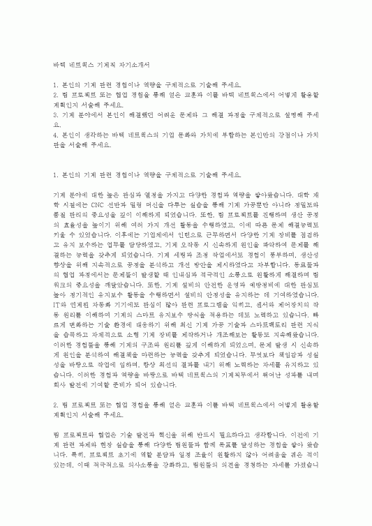 바텍 네트웍스 기계직 자기소개서