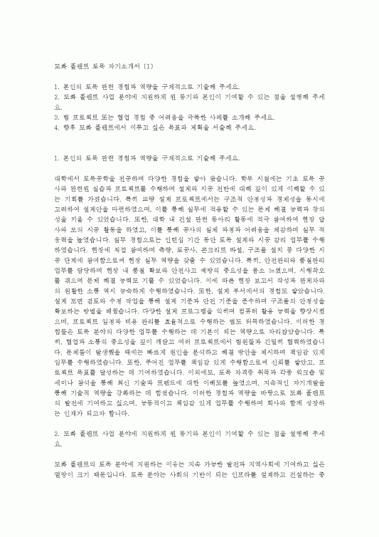 도화 플랜트 토목 자기소개서 (1)