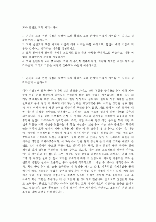 도화 플랜트 토목 자기소개서