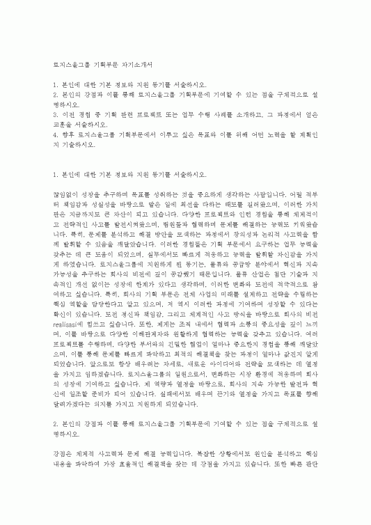 로지스올그룹 기획부문 자기소개서