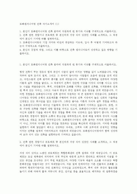도화엔지니어링 건축 자기소개서 (1)