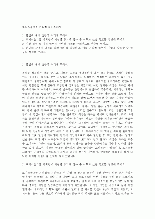 로지스올그룹 기획팀 자기소개서