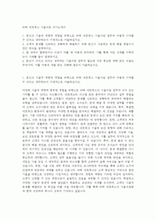 바텍 네트웍스 기술지원 자기소개서