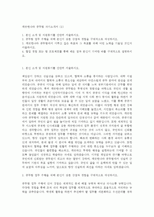 깨끗한나라 공무팀 자기소개서 (2)
